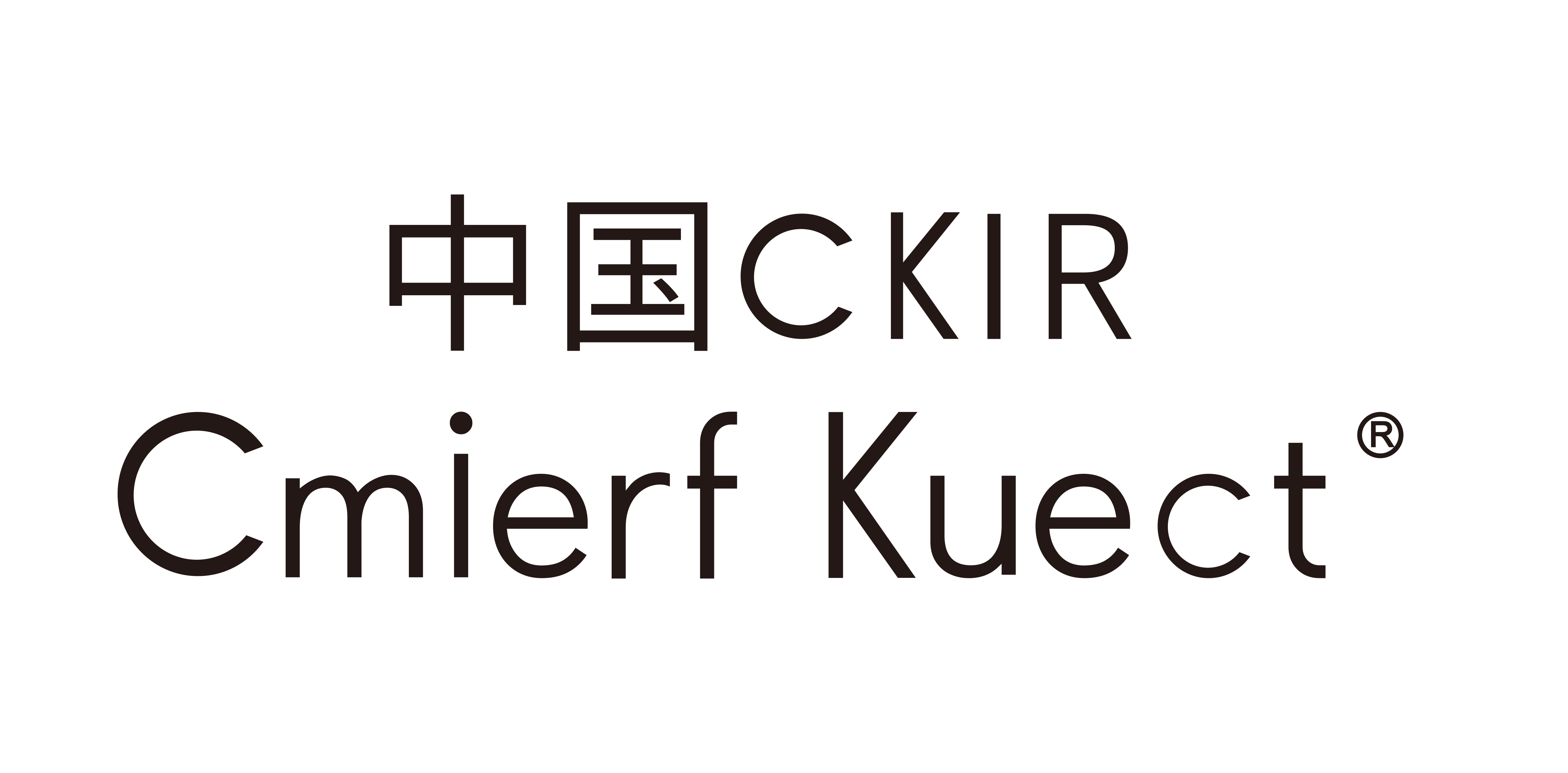 Cmierf kuect（中国CKIR）国际官方网站
